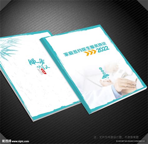 医院封面设计图 画册设计 广告设计 设计图库 昵图网nipic