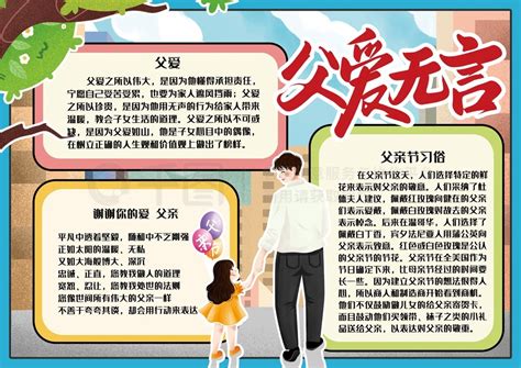 父亲节校园手抄报 小学生父亲节手抄报 矢量图免费下载 Psd格式 2480像素 编号70738705 千图网