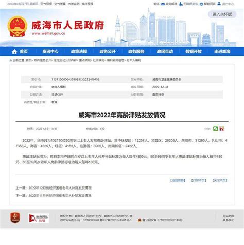 山东省高龄津贴发放政策标准：年龄划分、补贴金额一次讲清楚！老人户籍