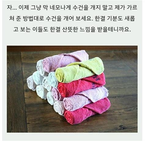 주부9단이 알려주는 호텔식 수건 개는 법 인스티즈instiz 이슈 카테고리