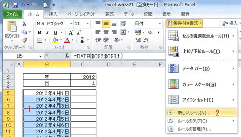 カレンダーの土日に色を付ける：excel（エクセル）技