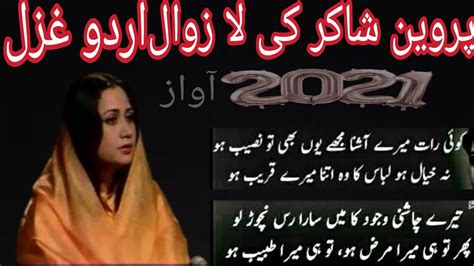 Urdu Romantic Poetry Parveen Shakir