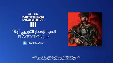 La Beta De Call Of Duty Mw3 Llegaría Primero A Playstation Según Una