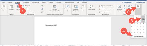 Знак градуса Цельсия в Ворде ℃ Андрей Сухов Дзен