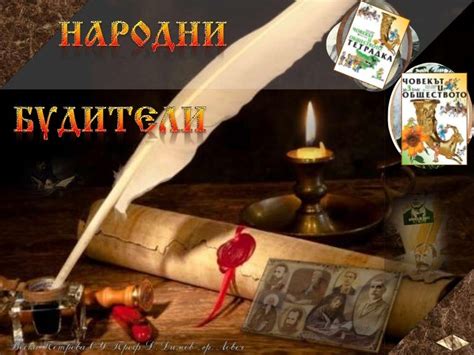 Народни будители ЧО 3 клас Булвест