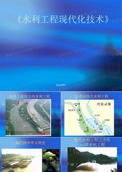 水利工程讲义ppt模板下载编号lrbnxznl熊猫办公
