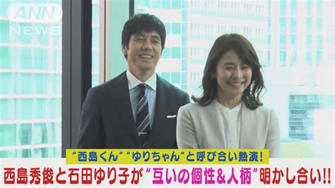 西島秀俊と石田ゆり子が仲良し同期社員を熱演！お互いの人柄を明かし合う！