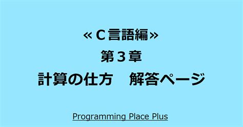 Programming Place Plus C