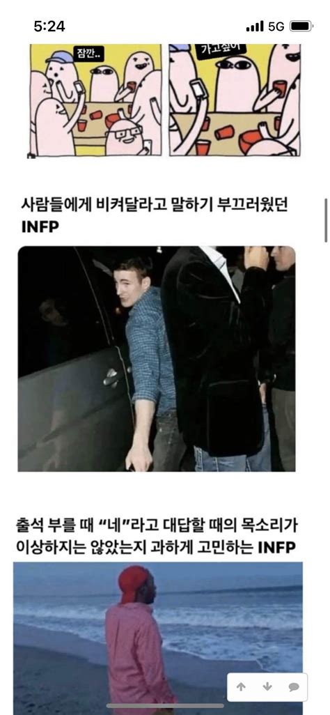 블라인드 블라블라 인프피 Infp