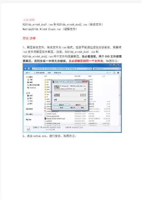 Matlab R2016b 安装教程 文档之家