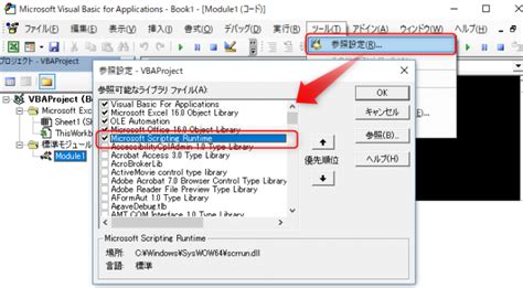 【エクセルvba】リスト処理に便利！dictionaryオブジェクトをコードで使うための準備 隣it