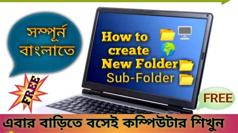How To Create New Folder।। How To Create Folder Or Sub Folder