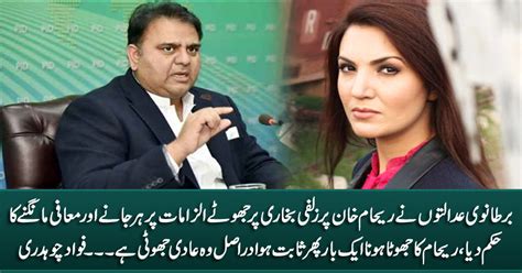 Reham Khan Is A Habitual Liar Fawad Chaudhry S Response On Her