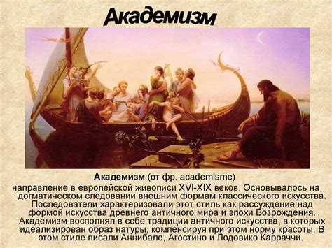 Возникновение новых художественных стилей в изобразительном искусстве