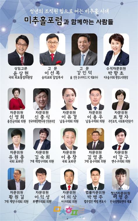 미추홀포럼 상임고문에 윤상현 국회 외교통일위원장 위촉 아주경제