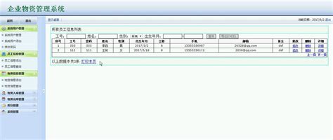 307企业物资管理系统sqlserver（200元）毕业设计计算机毕业设计源码网
