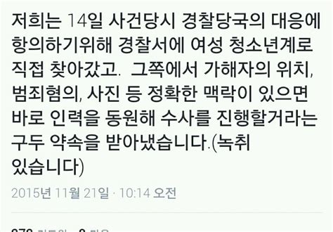 트위터 소라넷 고발 프로젝트 상황 인스티즈 Instiz 이슈 카테고리