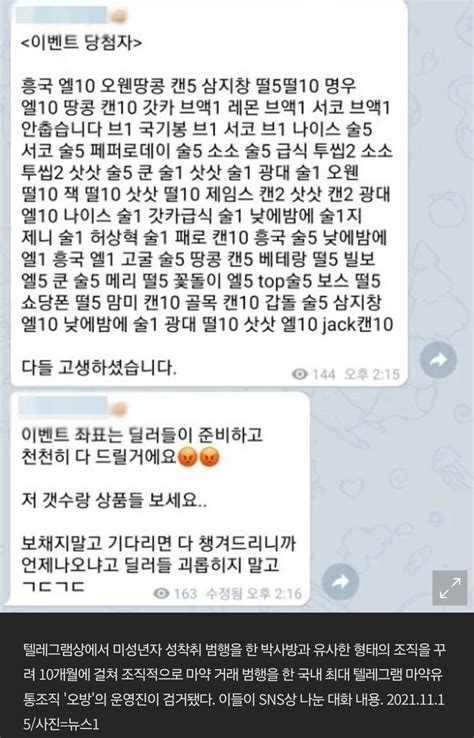 고등학생이 운영하는 텔레그램 마약판매방 정치시사 에펨코리아