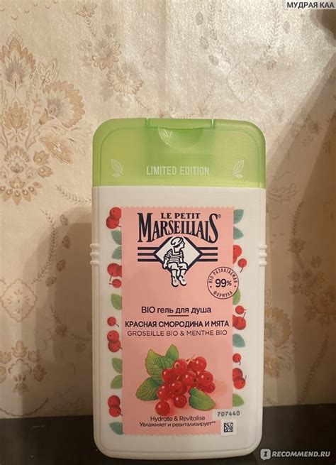 Гель для душа Le Petit Marseillais Bio "Красная смородина и мята ...