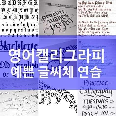 영어캘리그라피 예쁜 글씨체 연습 보기 네이버 블로그