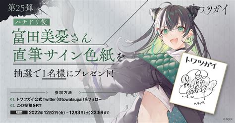 トワツガイ【公式】事前登録受付中 On Twitter ／ トワツガイ リリースまで残り76日！ 『ハチドリ』紹介記念 トワツガイ