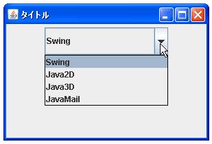 コンボボックスのサイズを設定する JComboBoxクラス Swing