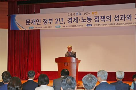 소득주도성장특별위원회 문재인정부2주년 정책토론회 축사 문재인 정부 향후 3년 정책