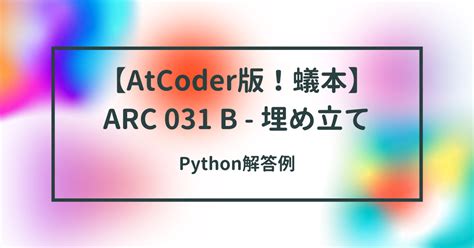 【atcoder版！蟻本】arc 031 B 埋め立て【深さ優先探索】 Ebisukeプログラミング初心者脱出黙示録