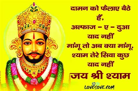 खाटू श्याम जी शायरी Khatu Shyam Ji Shayari In Hindi Jai Shri Shyam