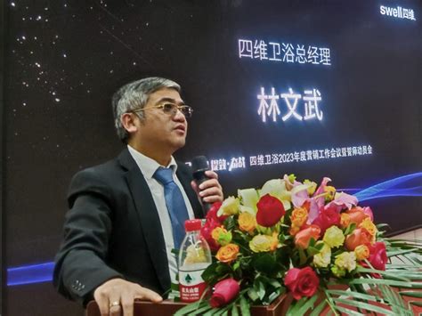 四维卫浴“提效奋战2023”年度营销工作会议暨誓师大会圆满召开