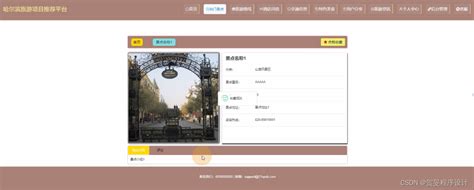 java php node js python哈尔滨旅游项目推荐平台【2024年毕设】 csdn博客