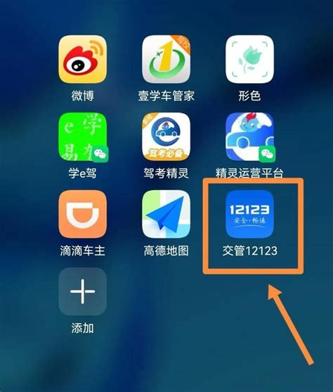 交管12123怎样查询驾驶证学习驾驶证明有效期到期时间 知乎