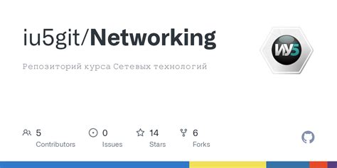 Github Iu5gitnetworking Репозиторий курса Сетевых технологий
