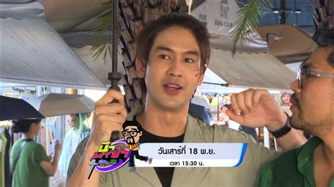 นิว พาซ่า จิณณ์ จิณณะ 18 พ ย 66