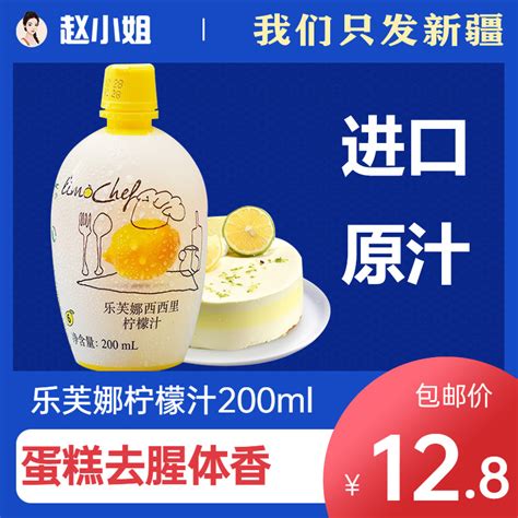 意大利进口乐芙娜浓缩柠檬汁原汁烘焙用奶茶店专用200ml家用材料 淘宝网
