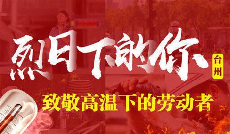 台州新闻 台州新闻频道 台州频道 浙江在线 台州本地新闻门户网站