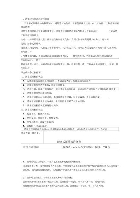 活塞式压缩机工作原理