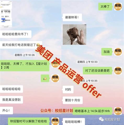 22届校招·美团产品运营offer｜2周时间，4轮面试，拿到大厂运营offer！ 【校招星计划】 知乎