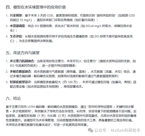 使用基于注意力的双向 lstm 和编码器 解码器进行准确的水质预测研究附python代码 csdn博客