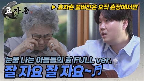 효자촌 계실 때 더 잘 해 드리자ㅠ 부모님은 우릴 기다려 주지 않아 Ep11 1 Youtube