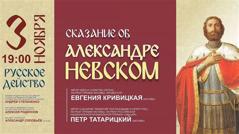 Сказание об Александре Невском. Прямая трансляция из Кафедрального ...