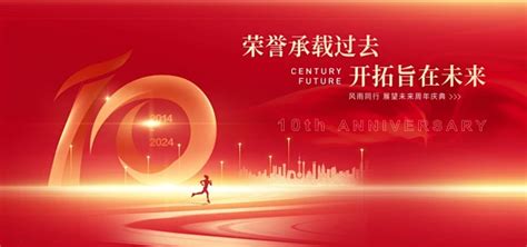 10周年庆kv红色 花瓣网