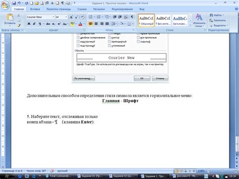 Лабораторная работа по теме Ms Word форматирование текста Word и