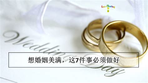 婚后悄悄做这7件事，让ta越来越离不开你 Leesharing