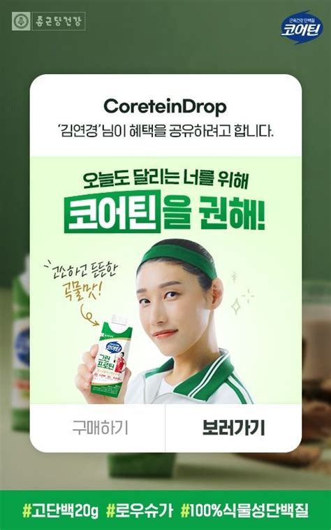 종근당건강 코어틴 그린프로틴banner 배너 디지털 배너 웹 배너 디자인