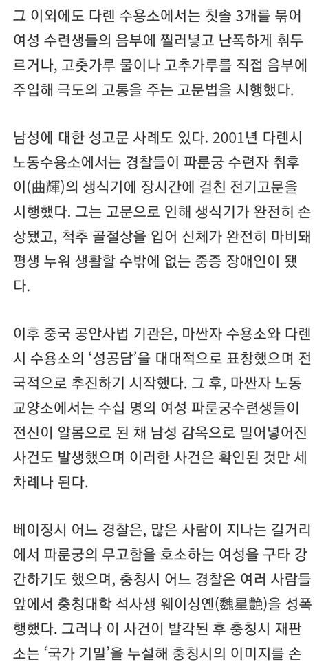 혐주의 중국의 파룬궁 성폭행 성고문 수준 포텐 터짐 최신순 에펨코리아