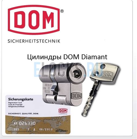 ЦИЛИНДР DOM DIAMANT - купить в СПб в интернет-магазине Elocks