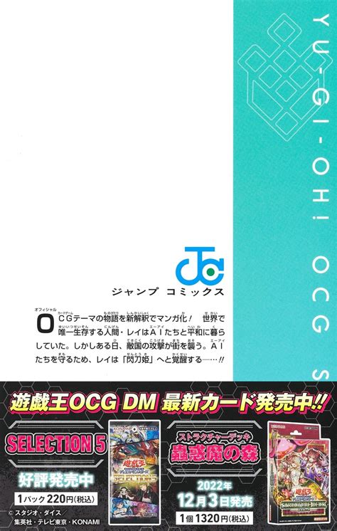 遊戯王ocg Stories 1／三好 直人／吉田 伸／コナミデジタルエンタテインメント 集英社コミック公式 S Manga
