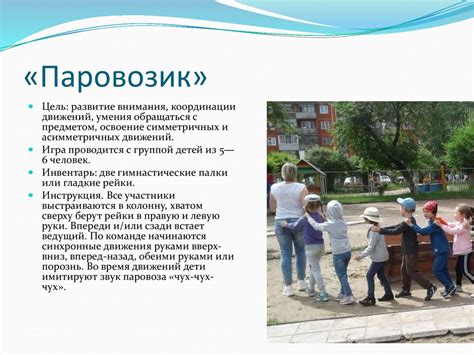 Подвижные игры для слепых и слабовидящих детей Online Presentation
