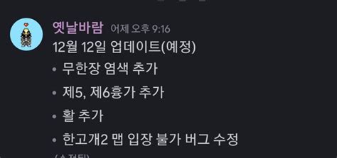 12일 업데이트 바람의나라 에펨코리아